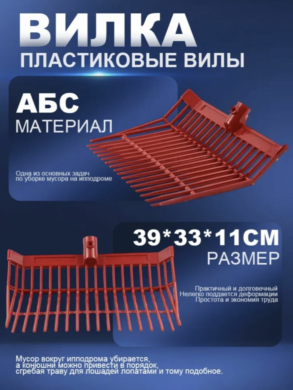 Садовые вилы для конюшен, инструменты для уборки навоза и сена, для чистки лошадей на фермах и в игровых домиках