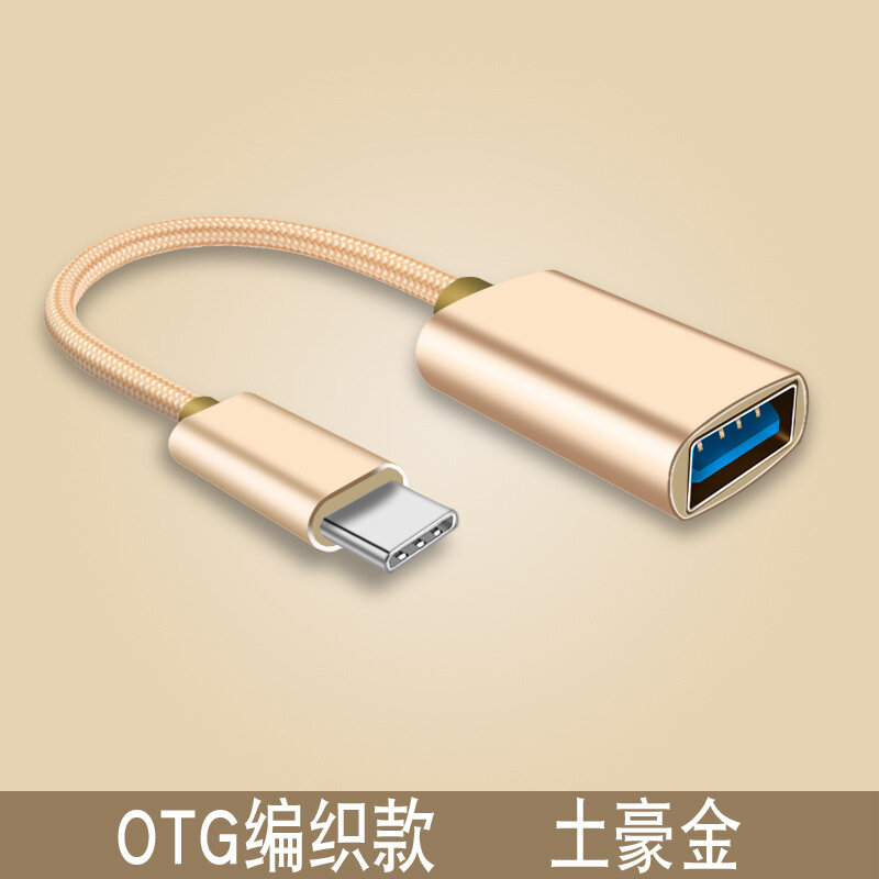 Адаптер OTG Type-C золотой цвет двойная функция USB-кабель для ноутбуков смартфонов современных устройств