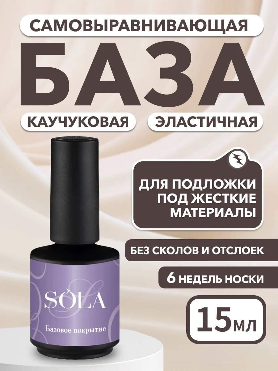 База для ногтей каучуковая "TAPE", 15мл