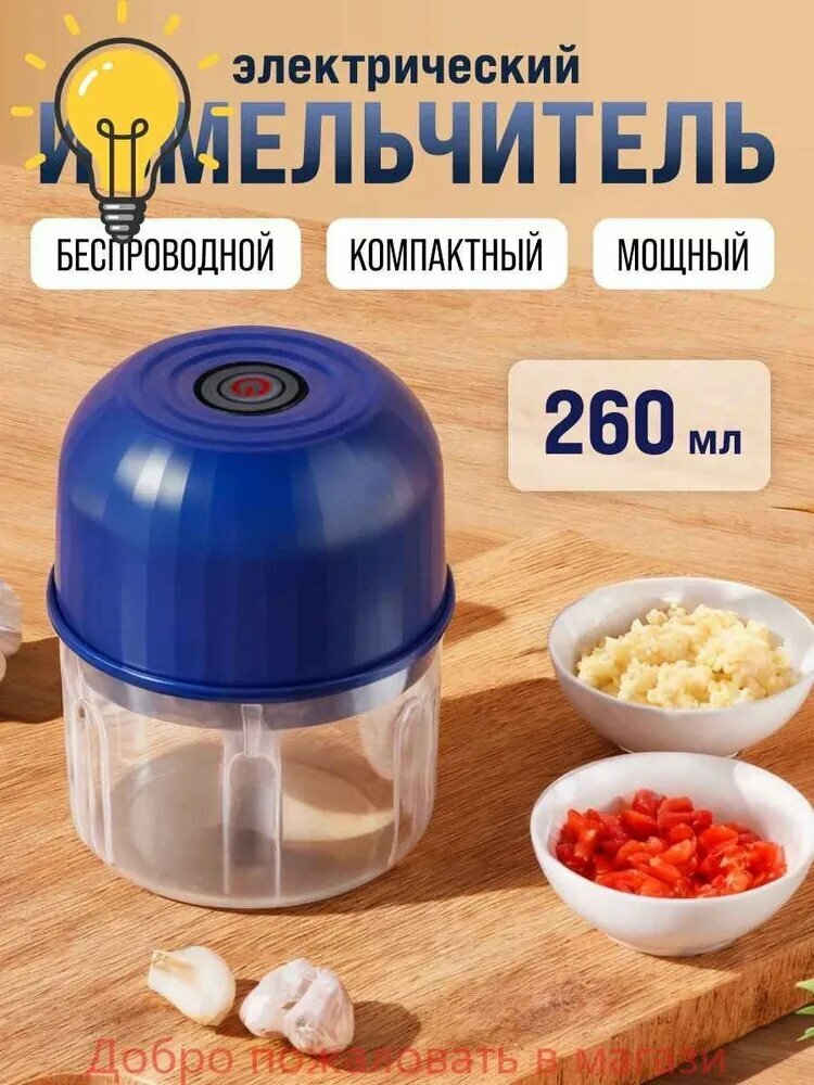 Измельчитель