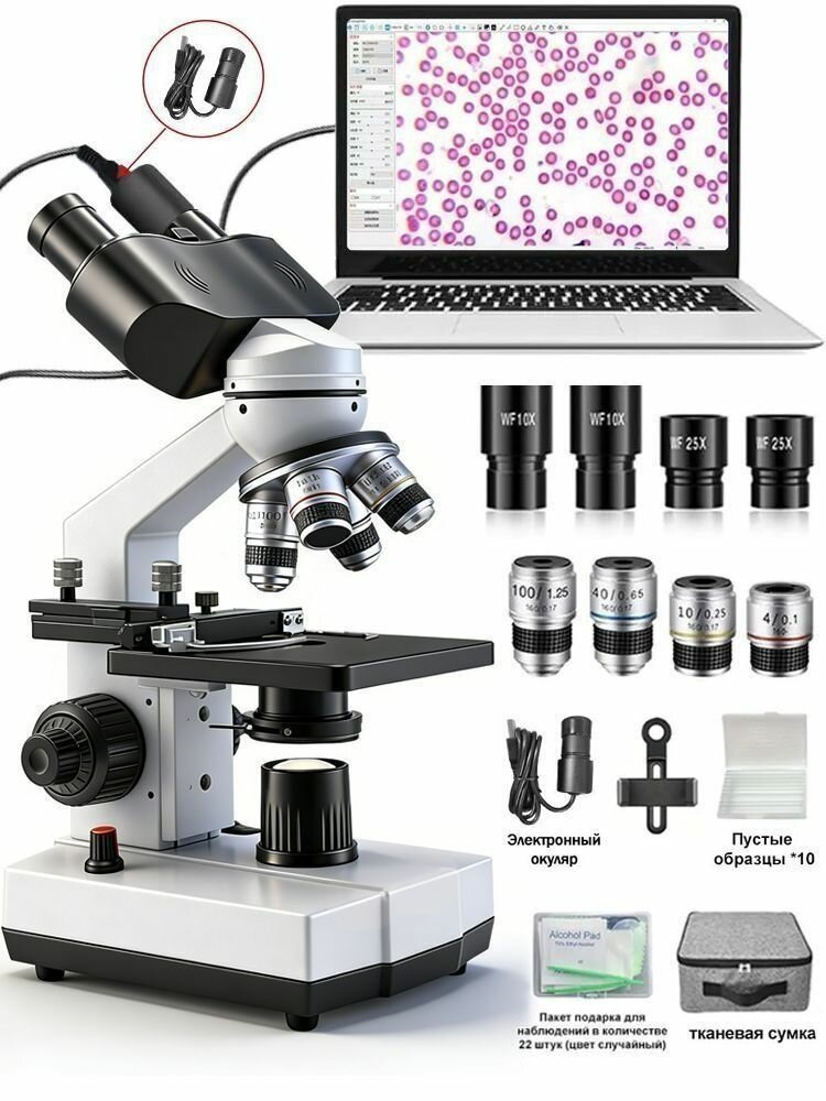 Микроскоп школьный с набором для исследований 40х-1600х (вар. 2) студенческий лабораторный цифровой с видеоокуляром Подключите компьютер и мобильный телефон