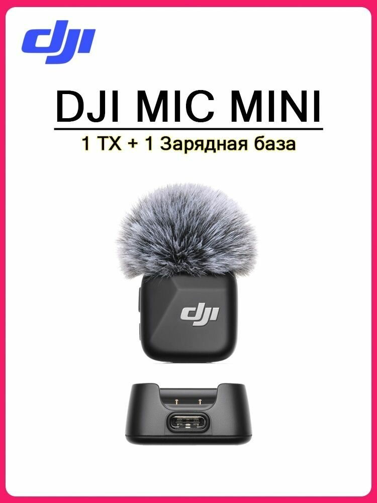 Микрофон