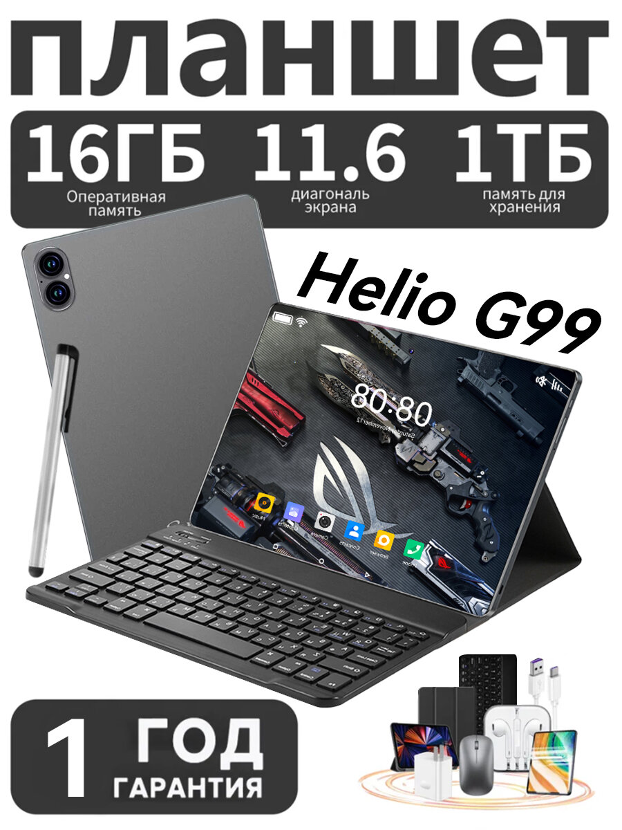 Планшет Xpad20 Mediatek Helio G99, 11.6" экран, 8800 мАч, 16GB, 1024GB