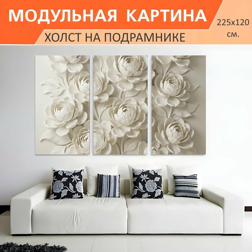 Модульная картина на холсте "Объемные белые цветы на стене. Нежная флористическая композиция в барельефном стиле: крупные бутоны." триптих на подрамнике 225х120 см. для интерьера