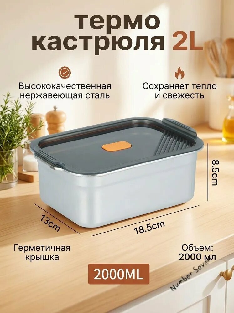 Термокастрюля 2 л л.