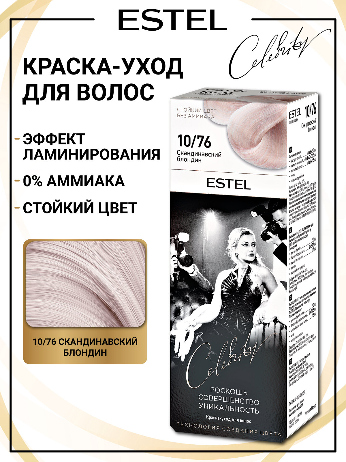 Набор для окрашивания волос ESTEL Celebrity краска 10.76 скандинавский блондин и оксид 9%