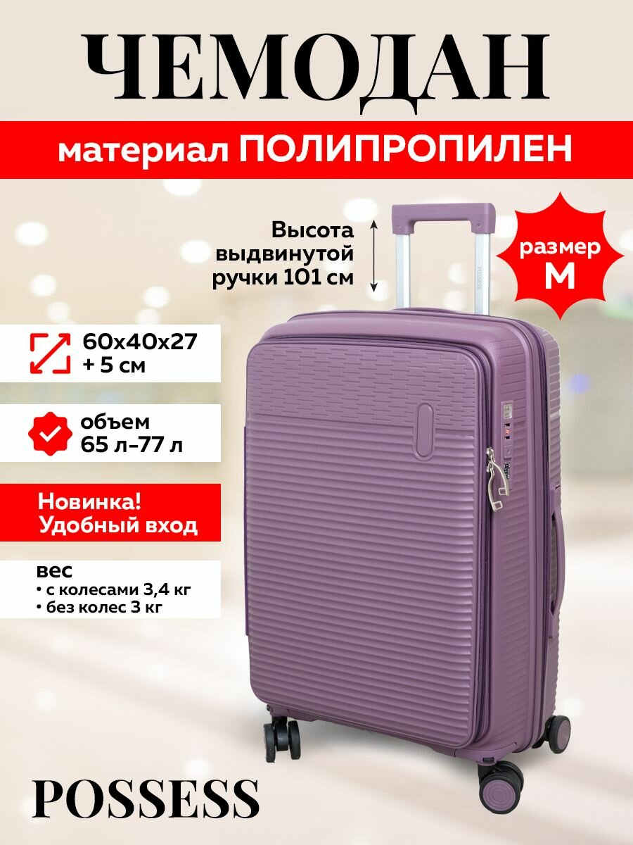 Чемодан 