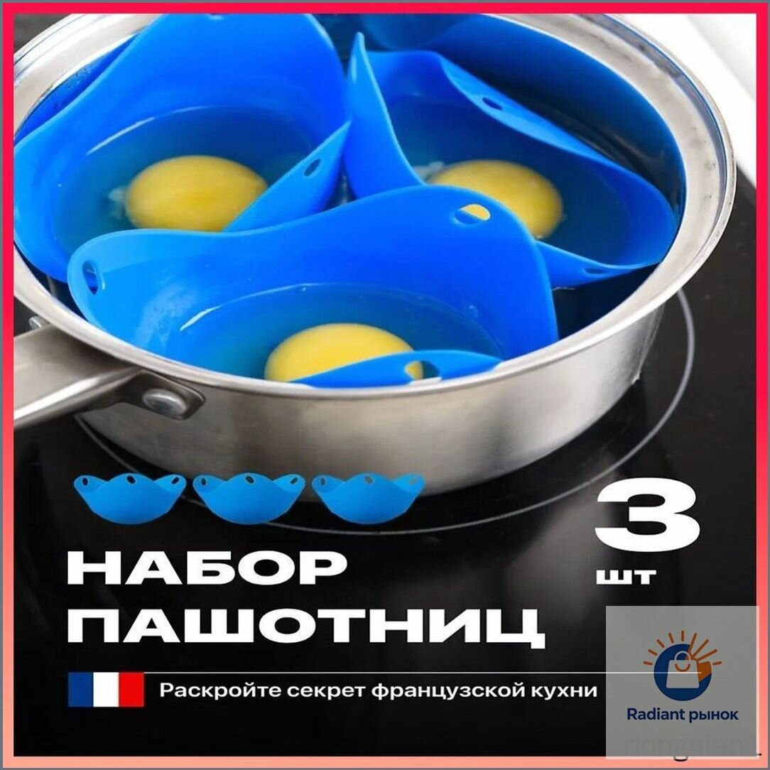 Форма для вареных яиц