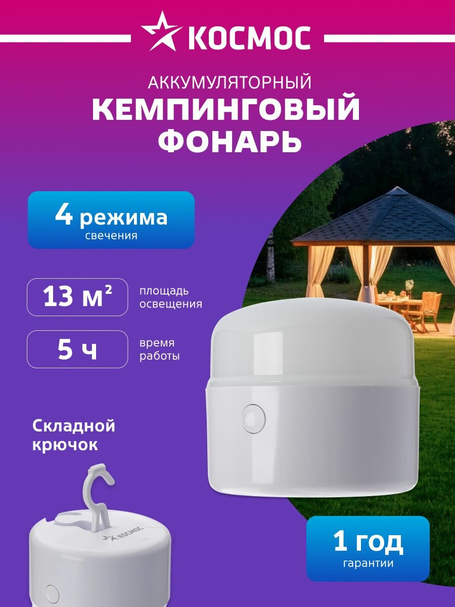 Фонарь кемпинговый в палатку подвесной аккумуляторный 13 м