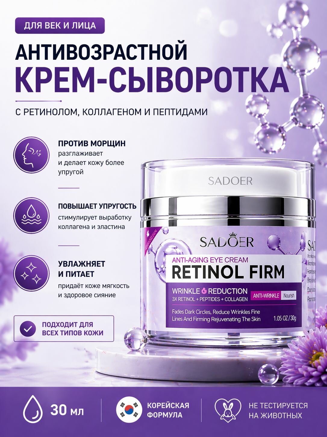 Антивозрастной крем для лица с ретинолом 3-в-1, Крем для век,1 шт ,30 гр