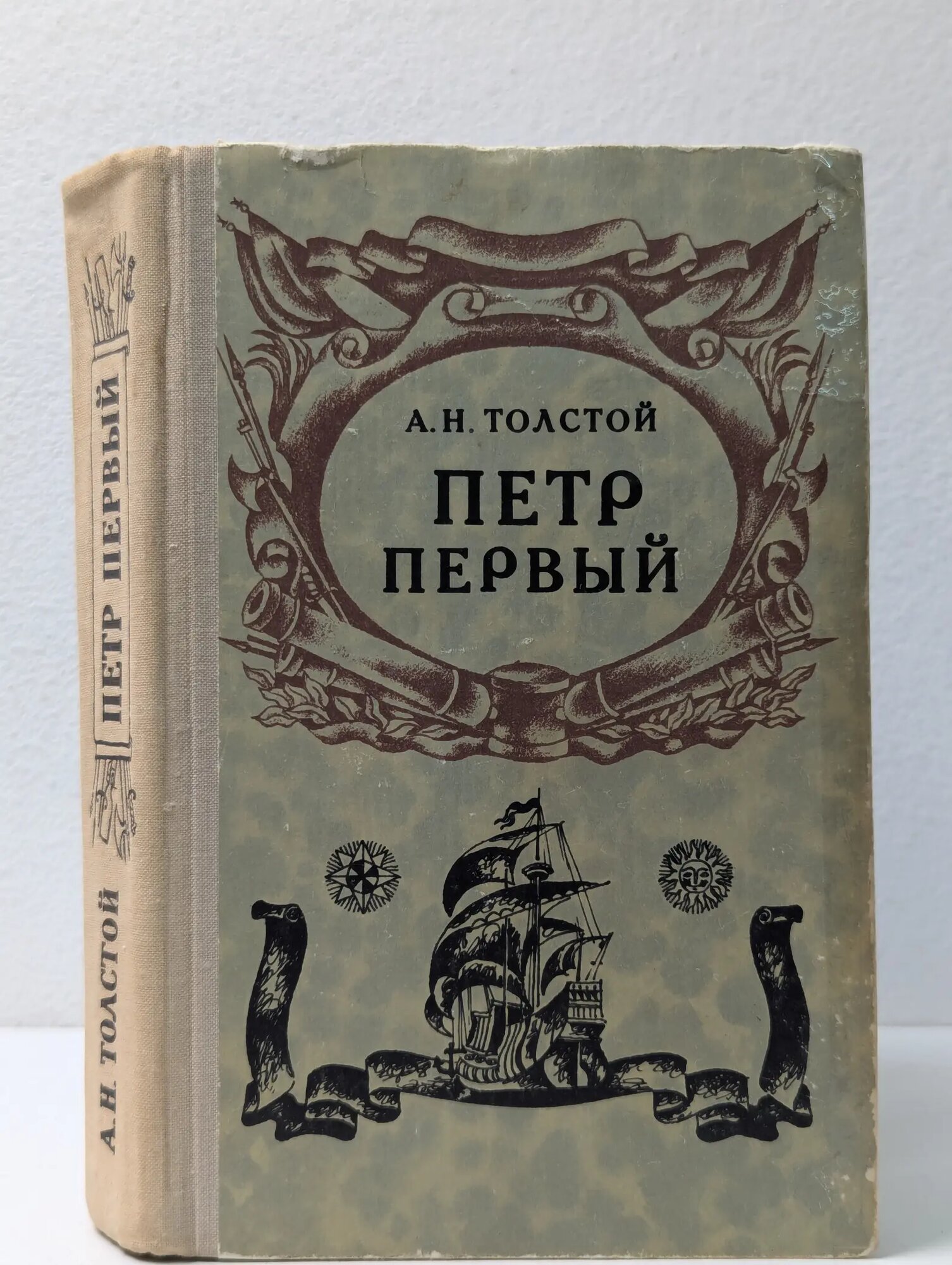 Петр Первый Толстой Алексей Николаевич 1971
