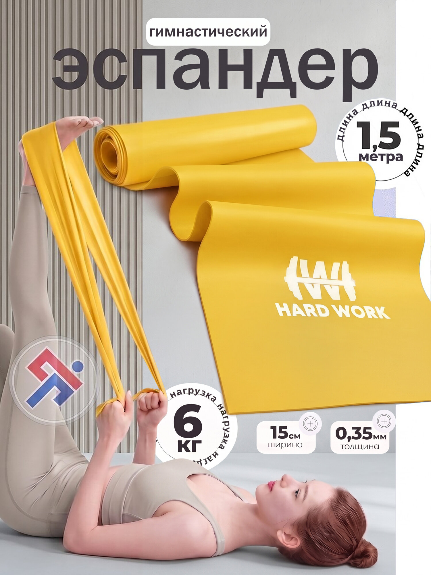 Эспандер Hard Work, ленточный, 6кг, ширина 15см, длина 150см