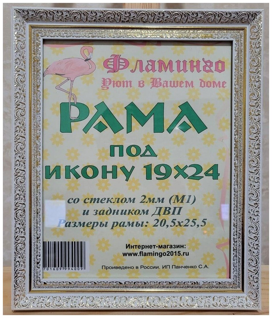 Рама 19х24 (подходит под канву и наборы алмазной мозаики фирмы Фламинго)
