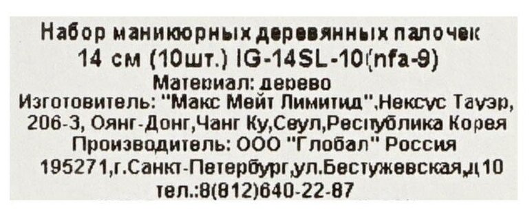 Апельсиновая палочка Zinger для ногтей