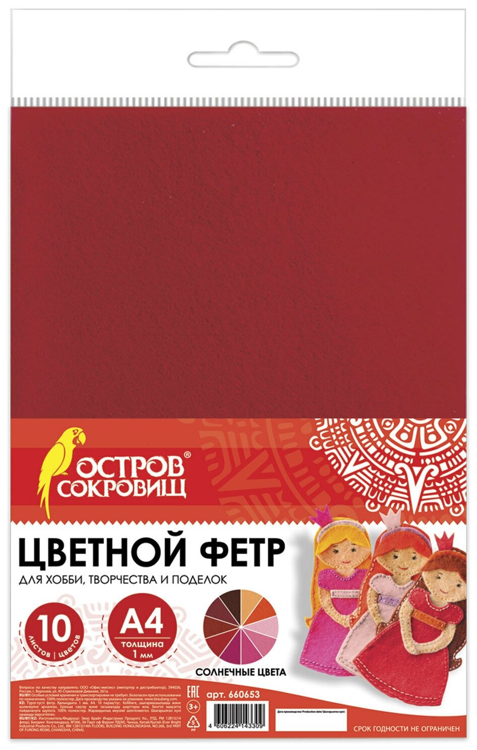 Цветной фетр мягкий А4, 1 мм, 10 листов, 10 цветов, плотность 160 г/м2, Солнечный, остров сокровищ, 660653