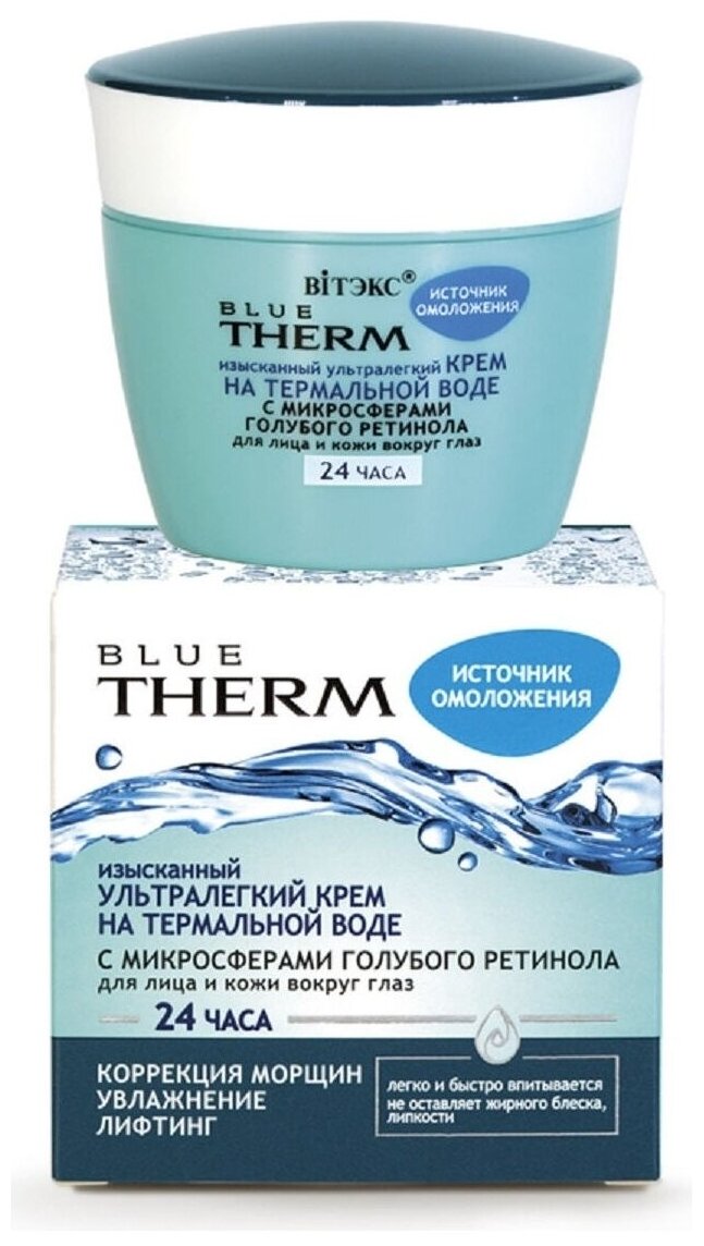 Крем для лица Белита Крем для лица и кожи вокруг глаз на термальной воде с микросферами голубого ретинола 24 часа Blue Therm - Белорусская косметика