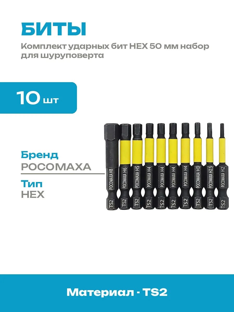 Комплект бит HEX для шуруповерта 50 мм шестигранные набор
