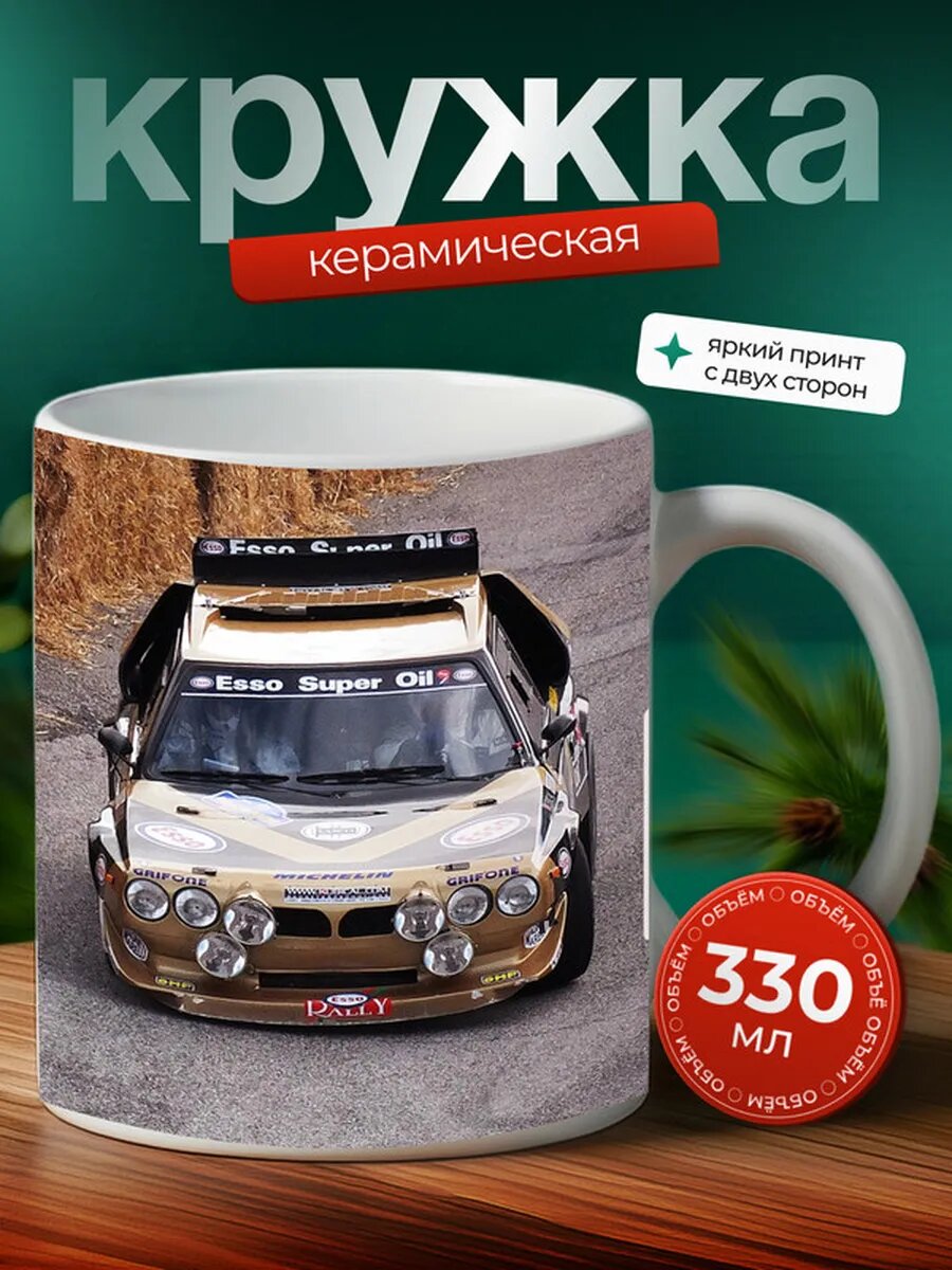 Кружка Лянча Дельтa Lancia Delta 26,