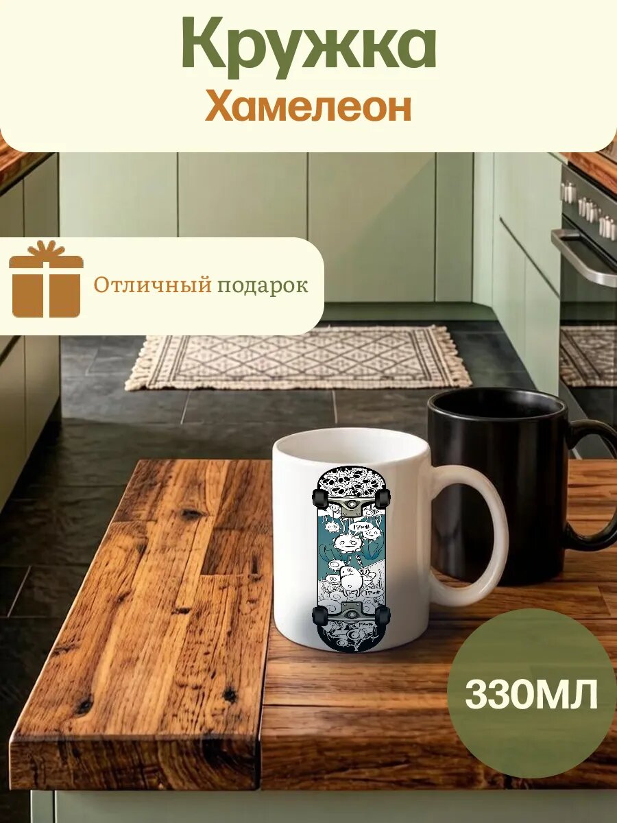 Кружка Хамелеон Скейтбордист Спорт Мода