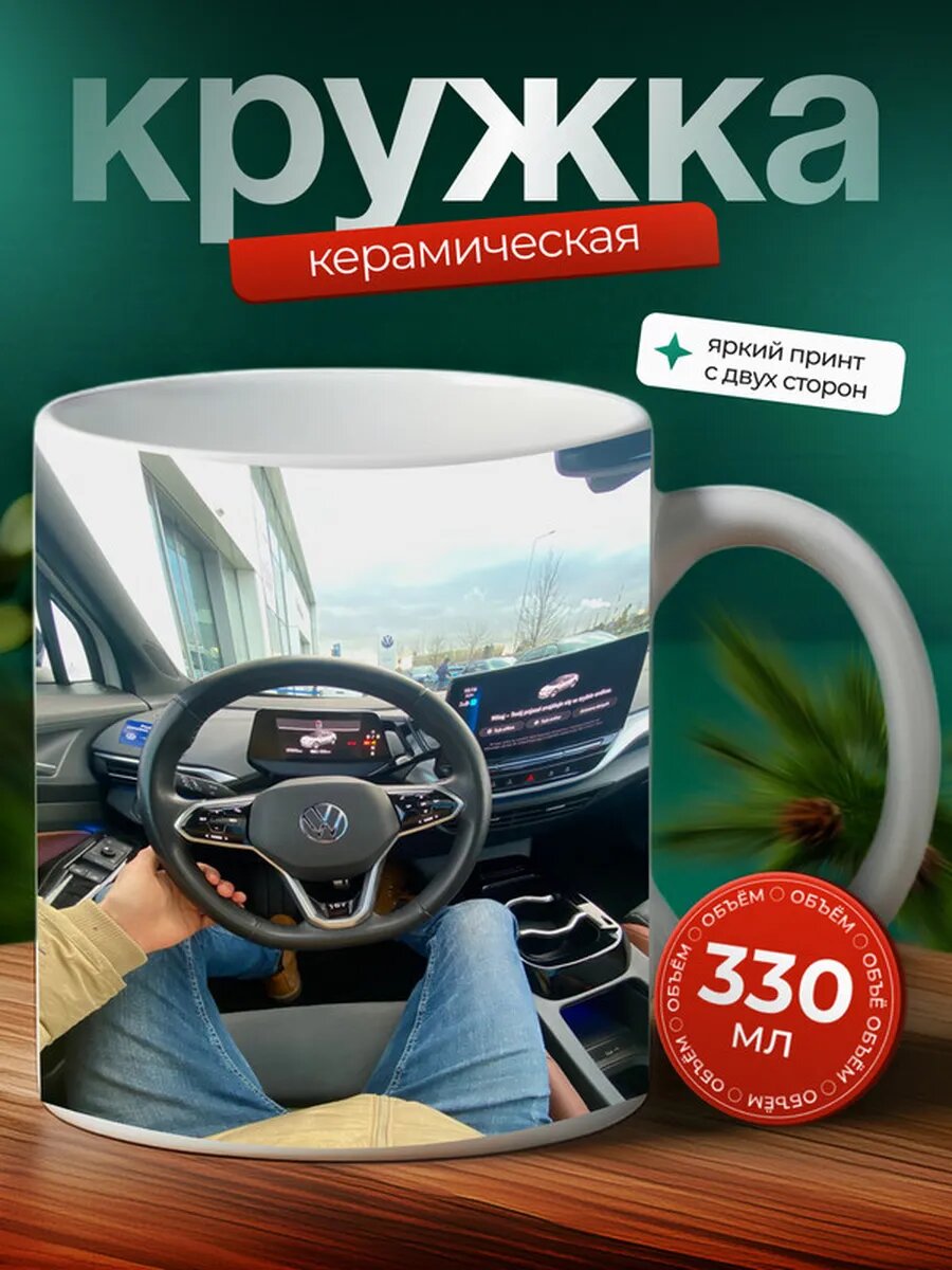 Кружка Фольксваген ID 4 Volkswagen ID 4 24,