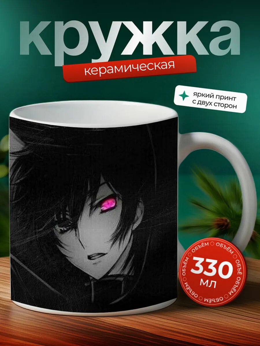 Кружка Код Гиас аниме 26,
