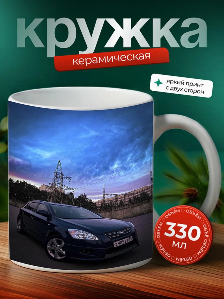 Кружка Киа Сид Kia Ceed 3,
