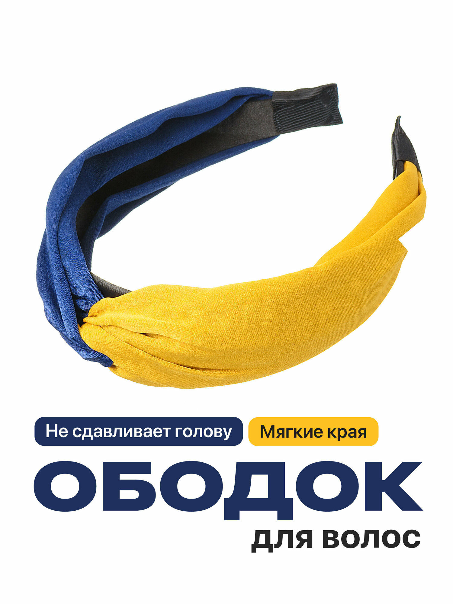 Ободок для волос женский JewelryMeverly, с мягкими краями, желто-синий