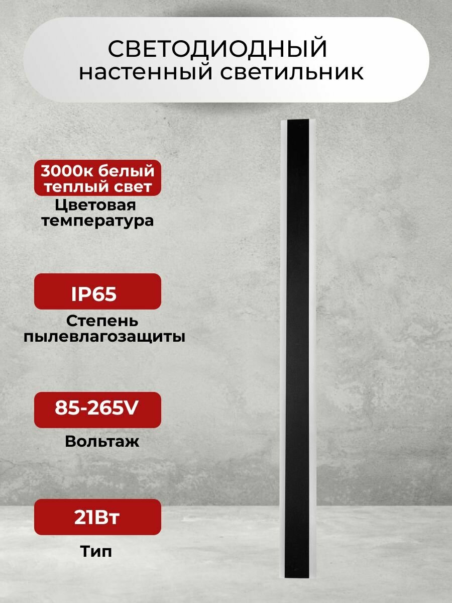Светодиодный настенный светильник IP65 свет 3000к , теплый. 1000*80*40 мм и мощностью 21 Вт