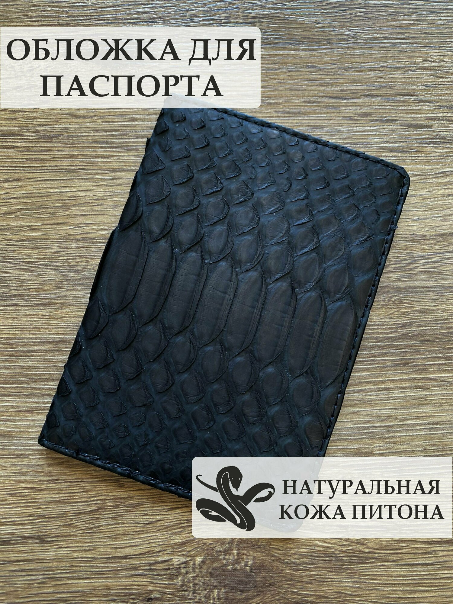 Обложка для паспорта PythonShop