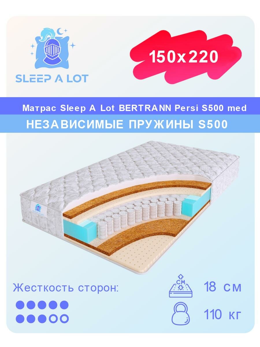 Матрас, Ортопедический матрас Sleep A Lot BERTRANN Persi на независимом пружинном блоке S500 med в кровать 150x220