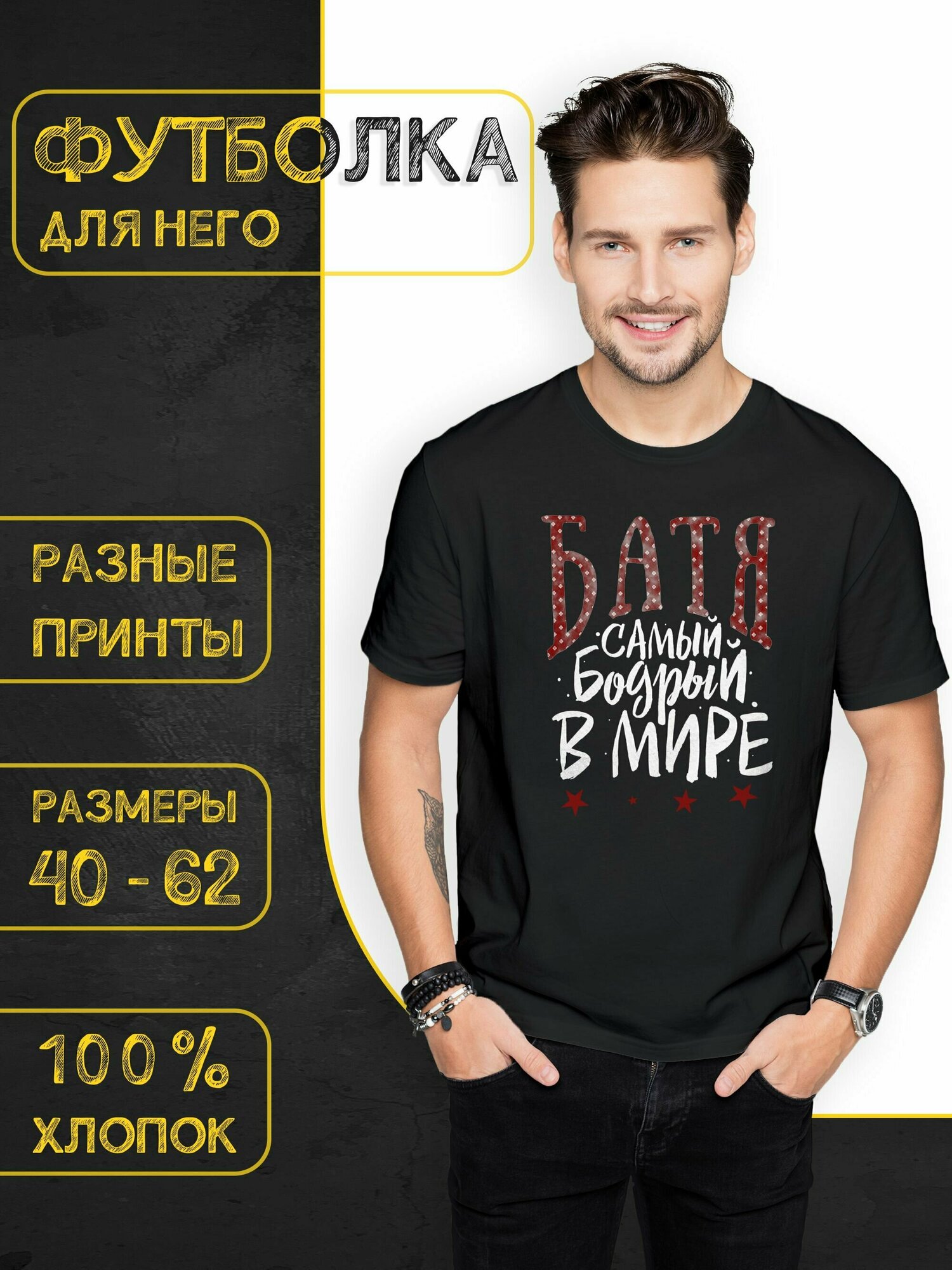 Футболка Батя самый бодрый в мире