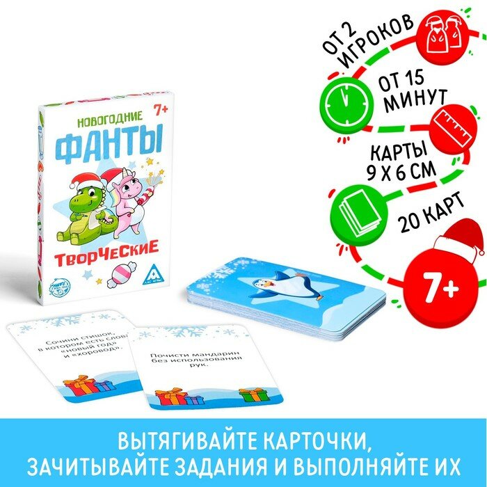 Фанты новогодние «Творческие» для всей семьи, 20 карт, 7+, 5031546