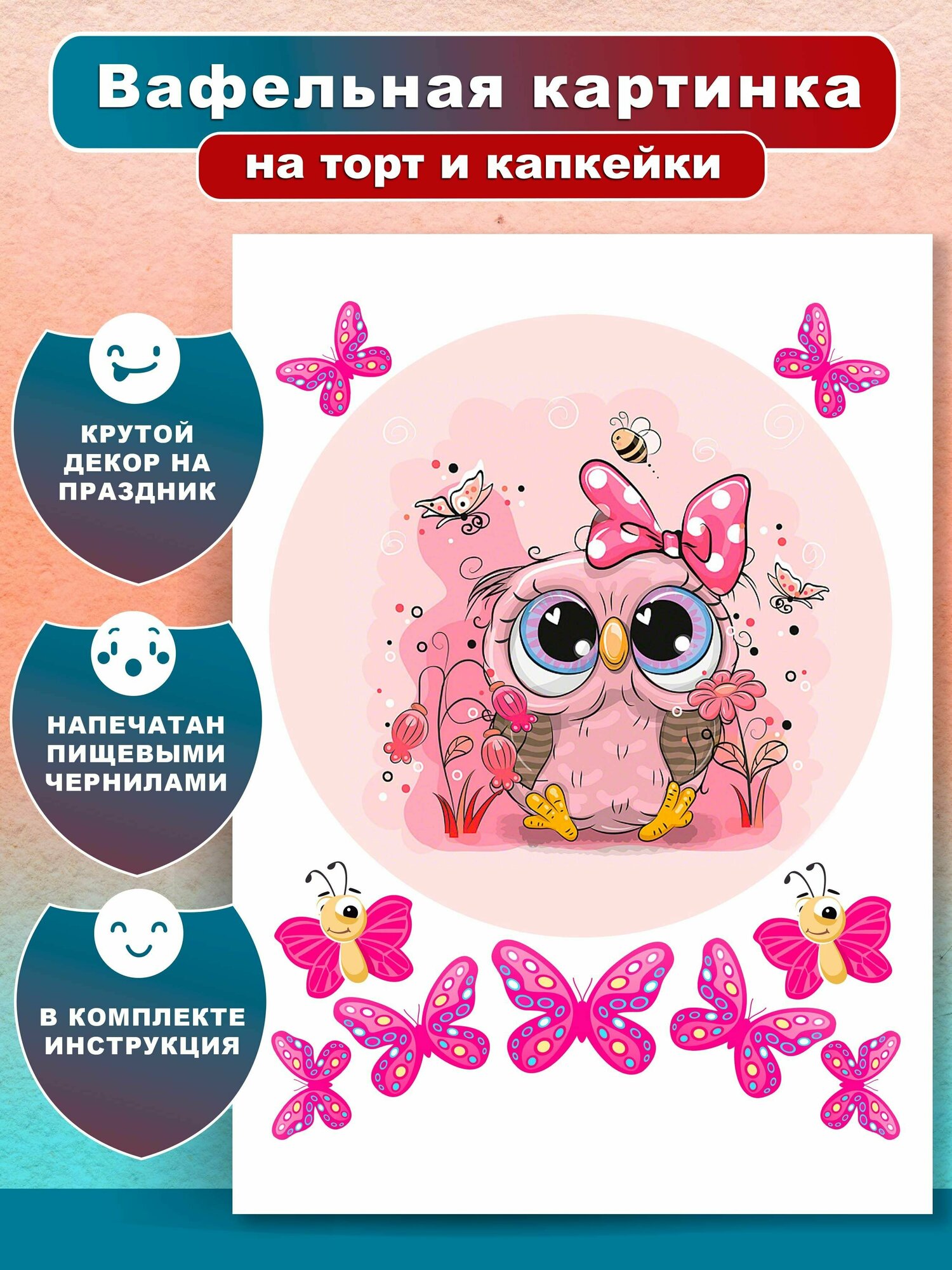 Вафельная картинка для торта и капкейков С днем рождения. Украшение и декор торта выпечки / Вкусняшки от Машки