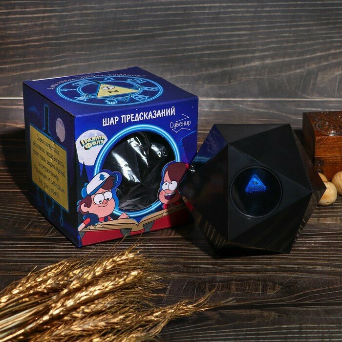 Шар желаний "Предсказания судьбы, да\нет" Гравити Фолз, 10см