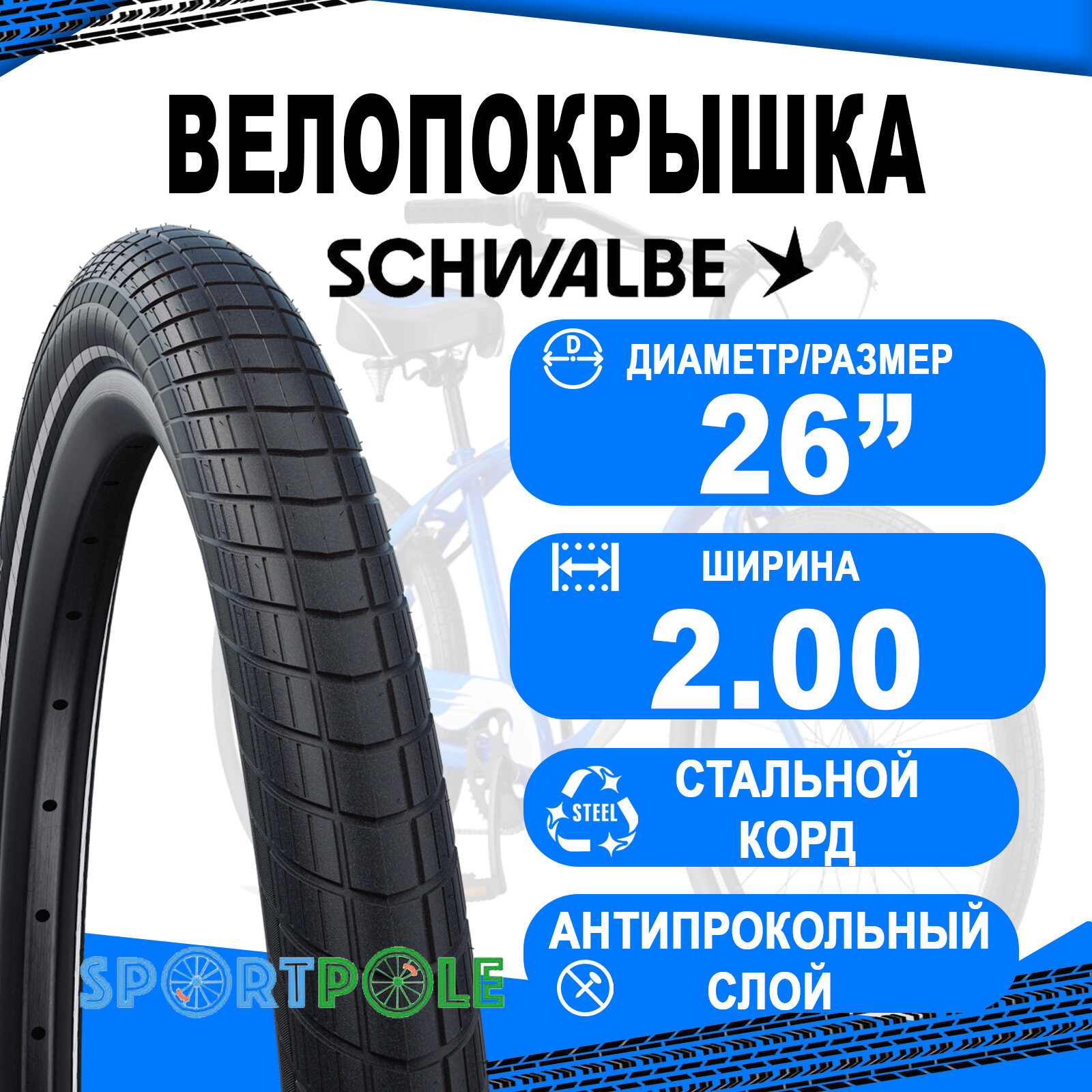 Покрышка 26x2.00 (50-559) 05-11100298 BIG APPLE Perf, RaceGuard B/B-SK+RT (светоотражающая полоса) HS430 EC 67EPI. SCHWALBE