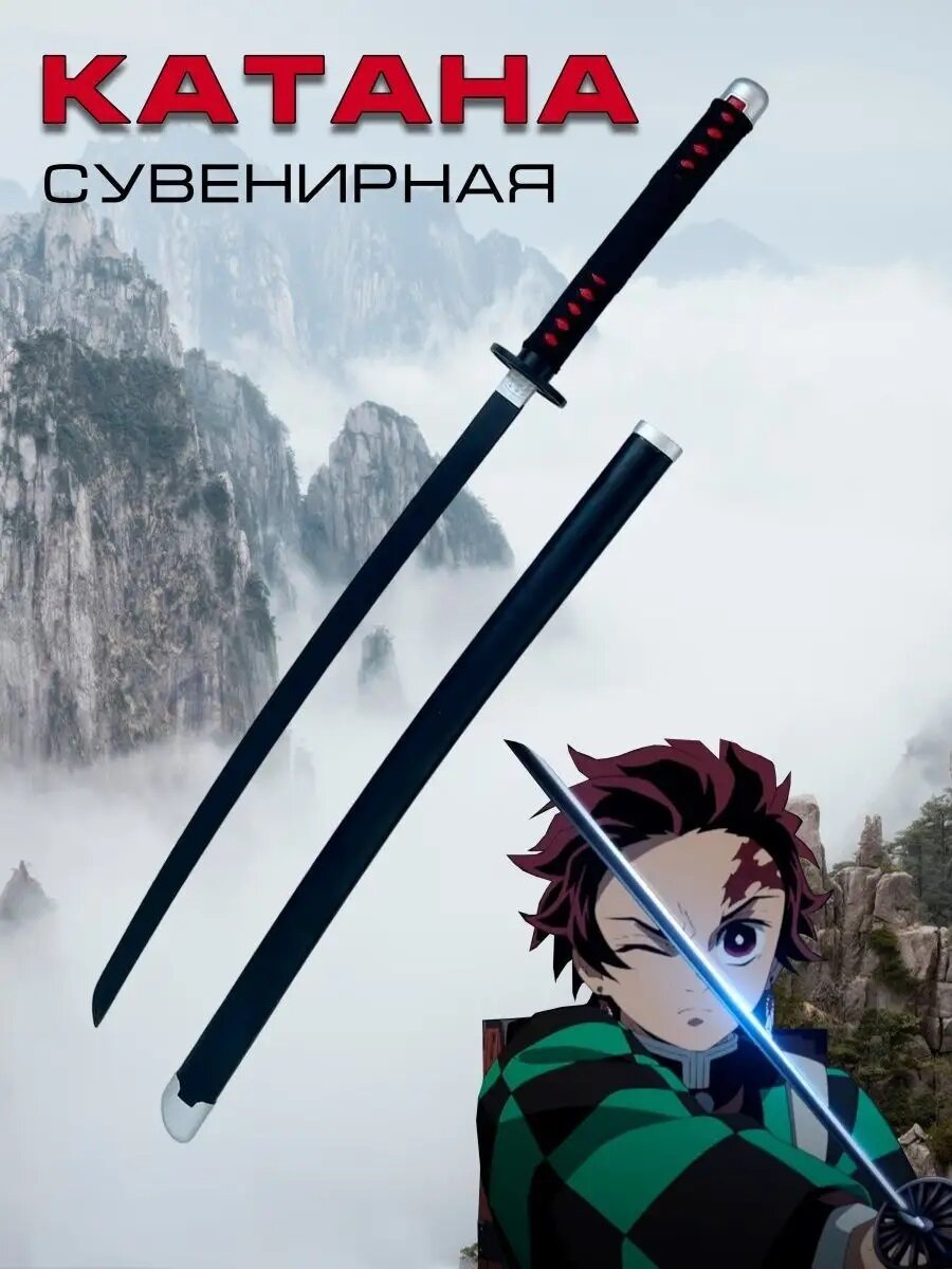 Катана сувенирная металлическая / самурайский сувенирный меч / черно-красная ручка