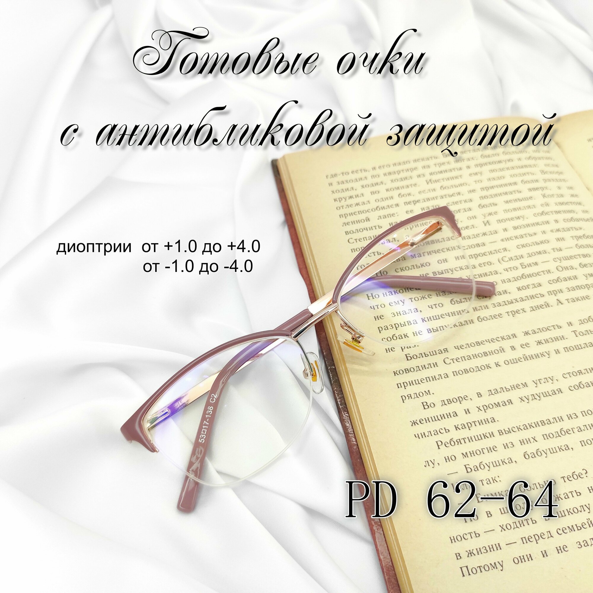 Готовые очки -2.00 с UV защитой