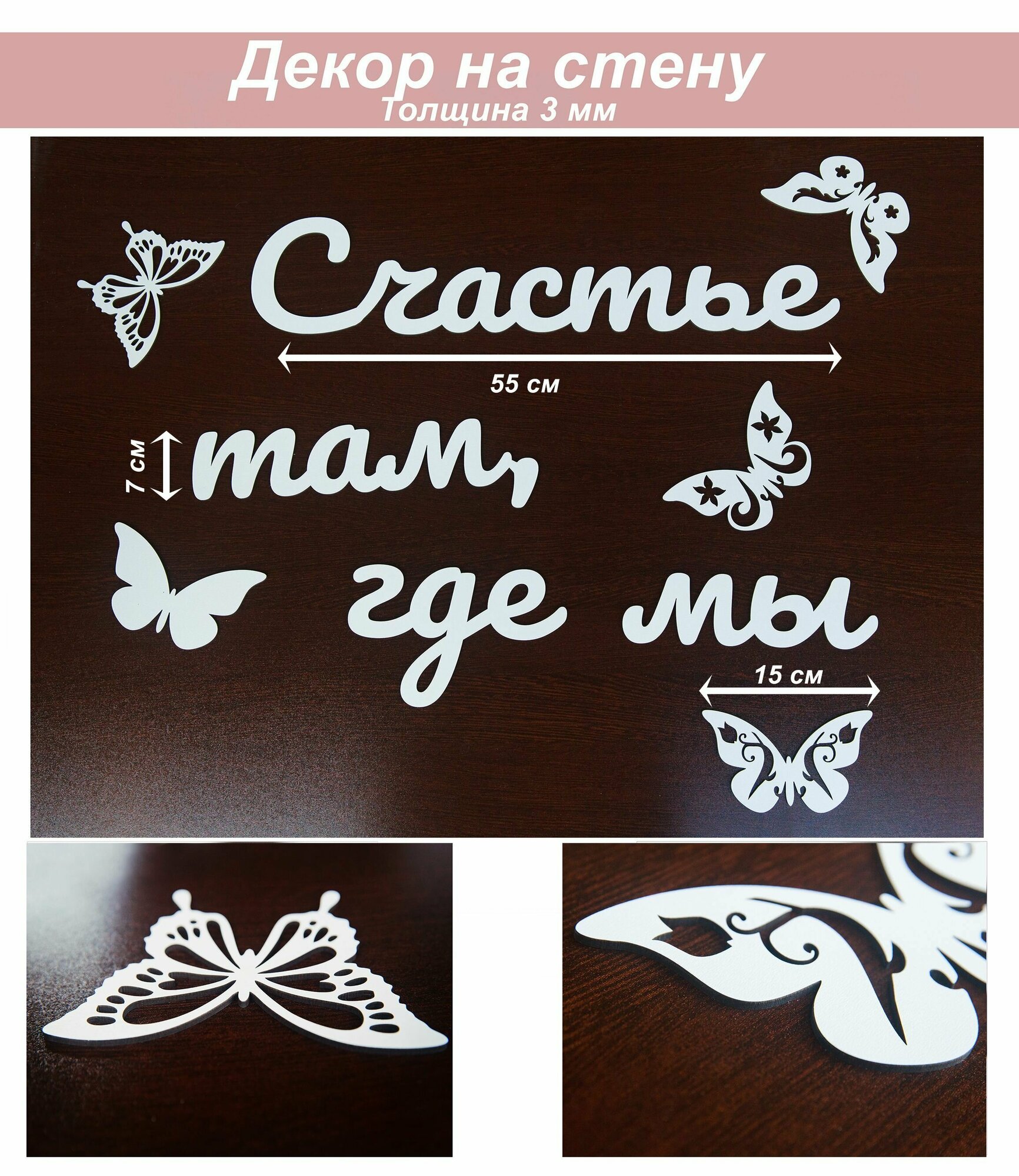 Декор деревянный для стен, декорация настенная, панно интерьерное Слова для стен