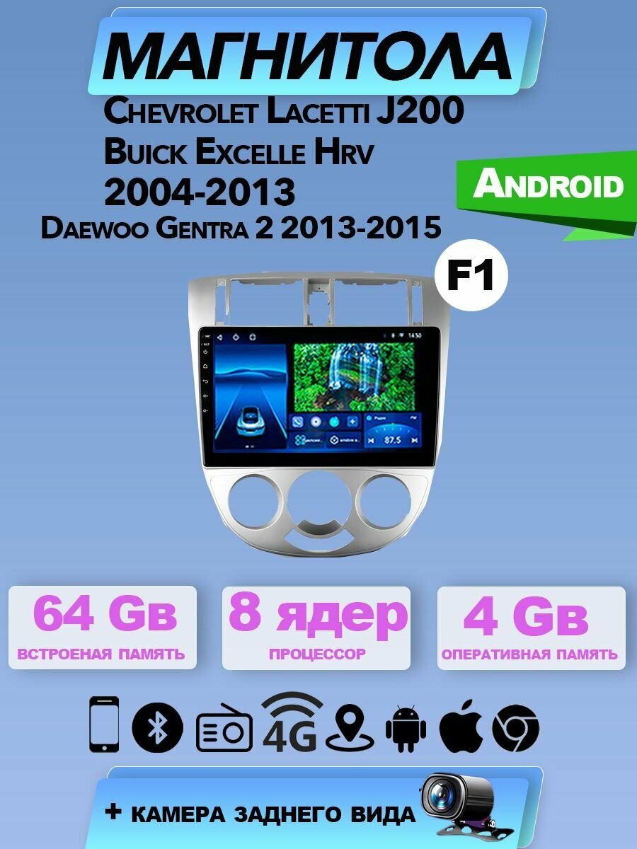 Автомагнитола TS18PRO Buick Excelle Hrv 04-13 4-64Gb, Bluetooth, FM/AM, GPS