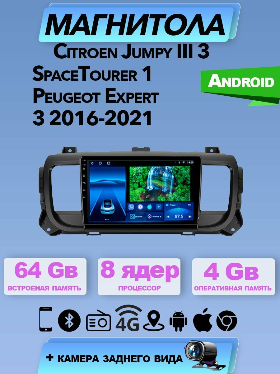 АвтомагнитолаTS18PRO Citroen Jumpy III 3 16-21 4/64Gb, Bluetooth, FM/AM, GPS