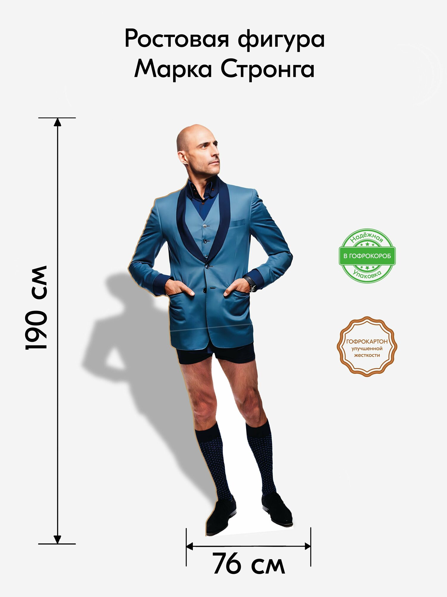 Марк Стронг ростовая фигура