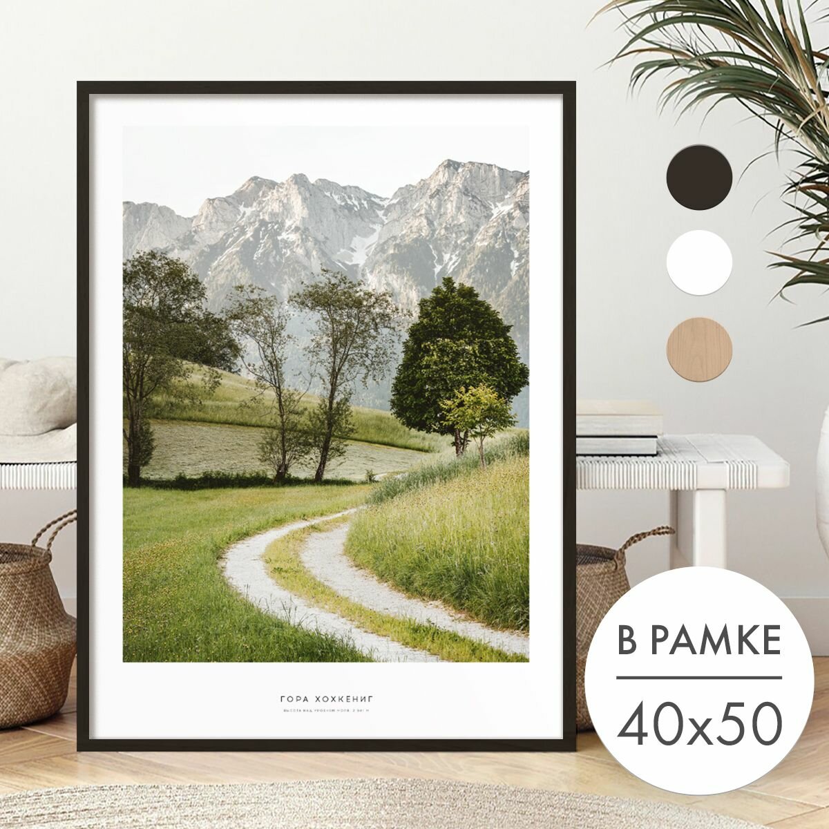 Постер 40х50 В рамке "Поля и горы пейзаж" для интерьера