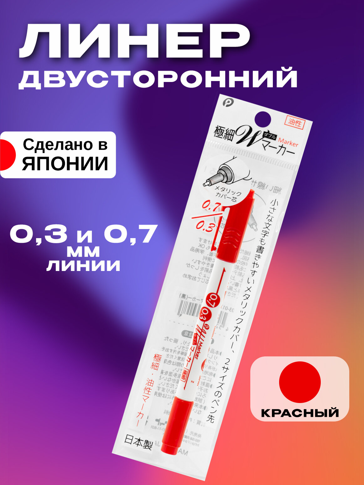 Ручка-маркер перманентная, красная Д1х13,4 см