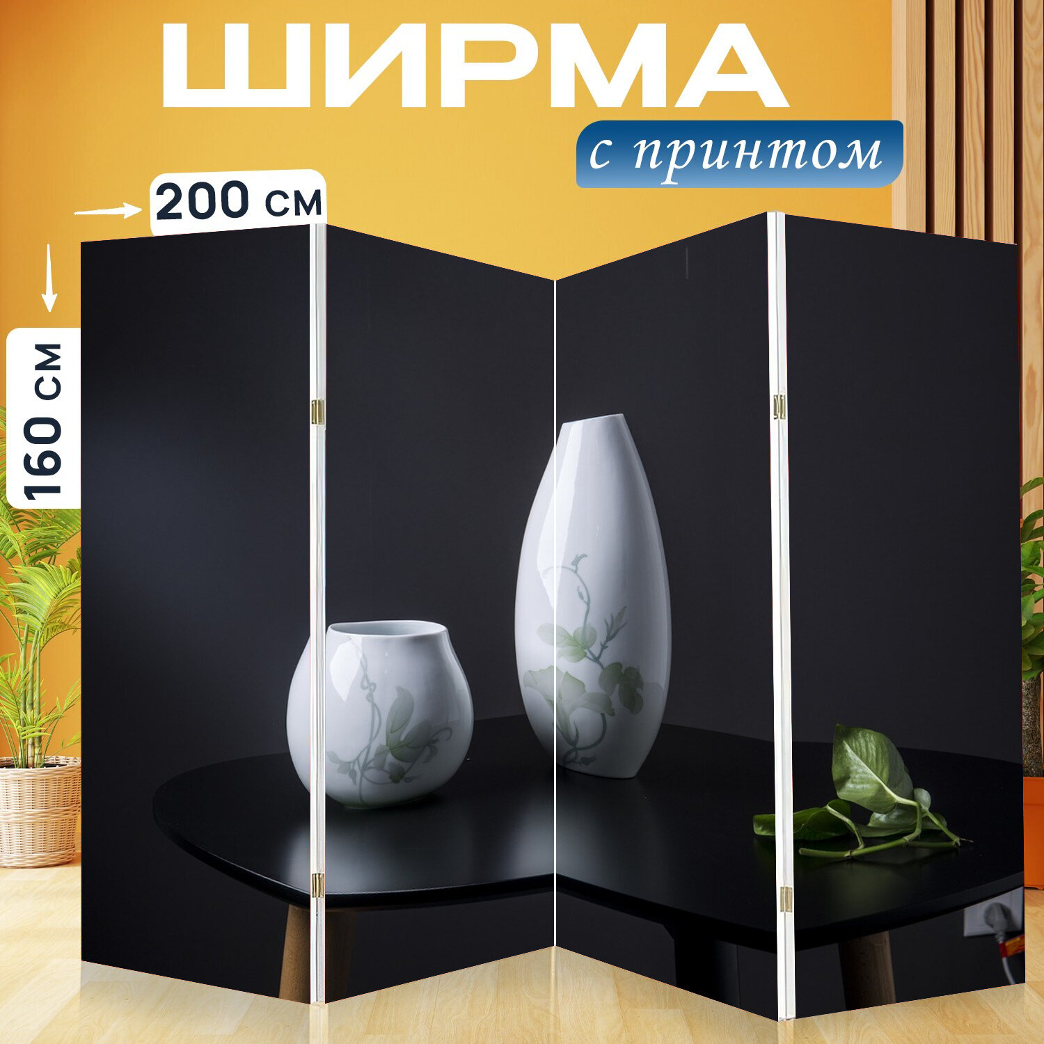 Ширма перегородка с принтом "Керамика, китай, ваза" на холсте - 200x160 см. для зонирования, раскладная