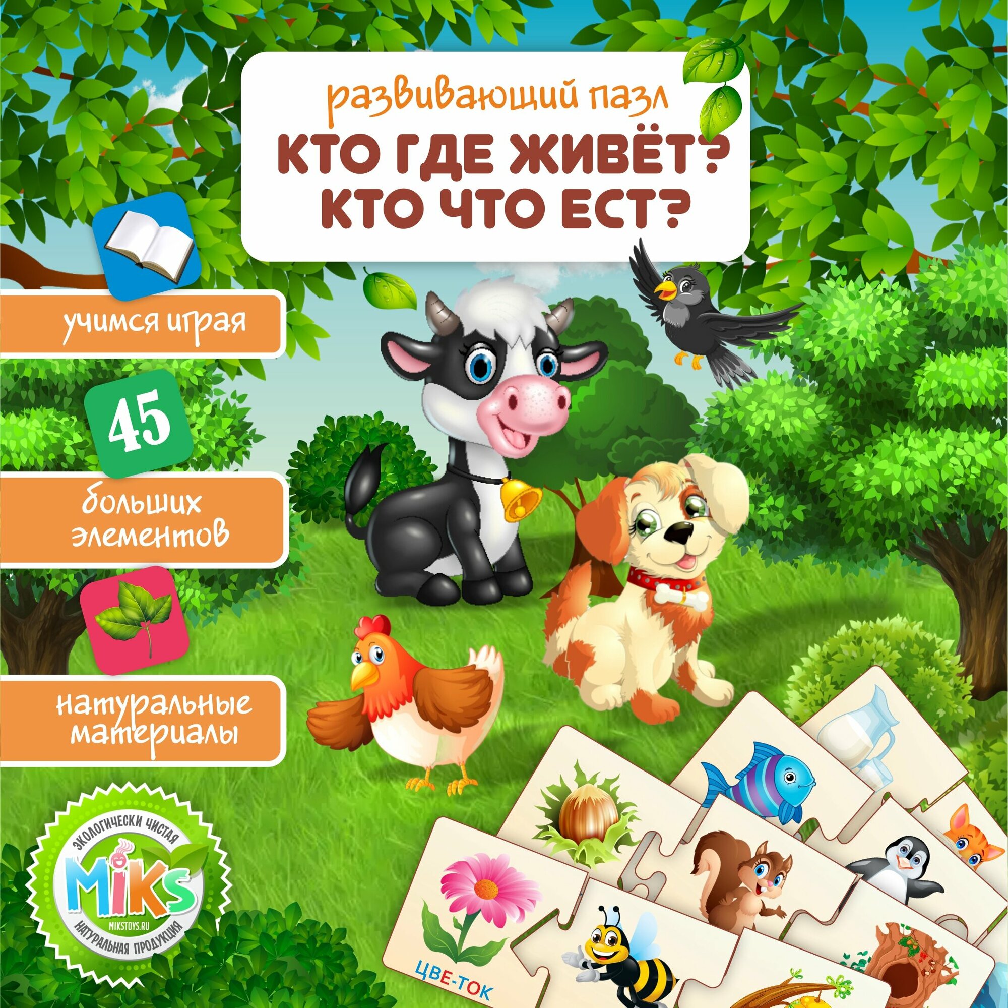 Пазлы MiKs "Кто Что Ест", развивающие, деревянные, 45 элементов