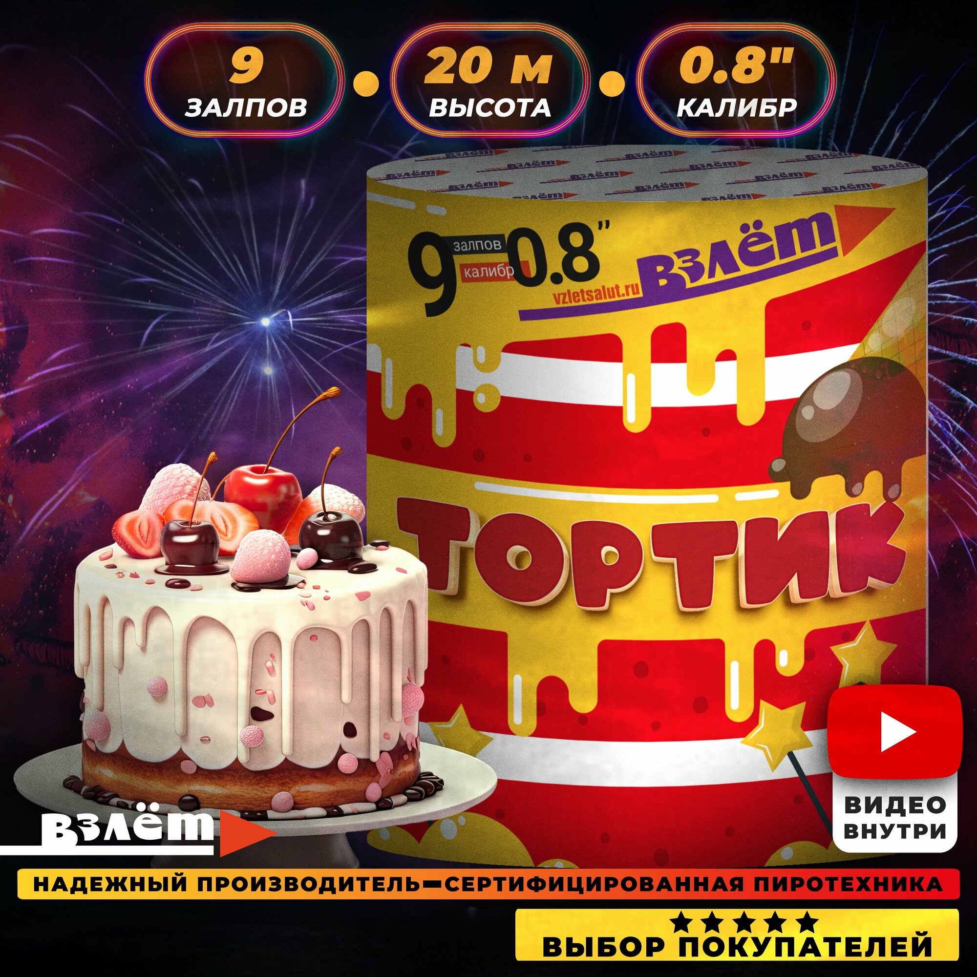 Батарея салютов "Тортик" 9х0.8" (1/48)