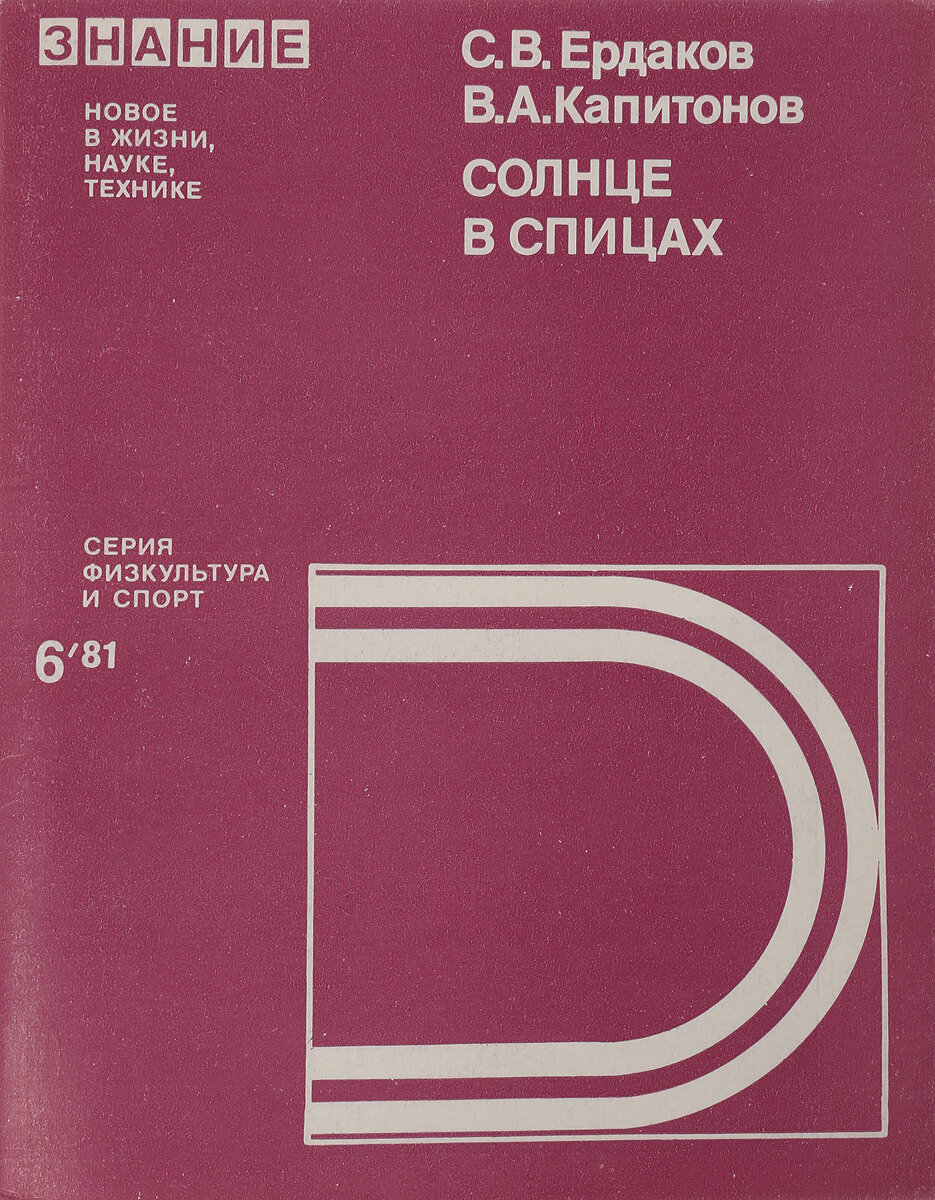 Солнце в спицах