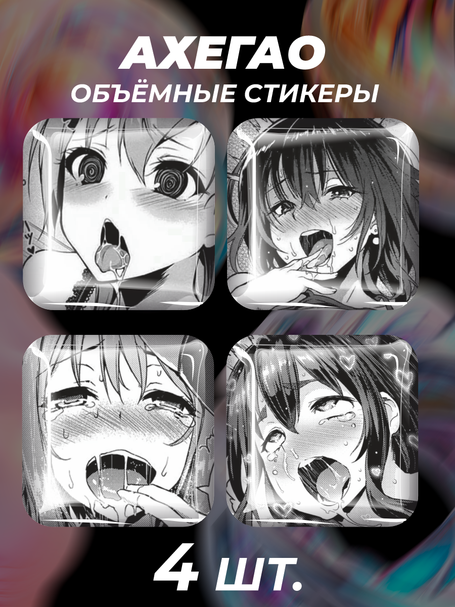 3D стикеры на телефон наклейки Ахегао Ahegao