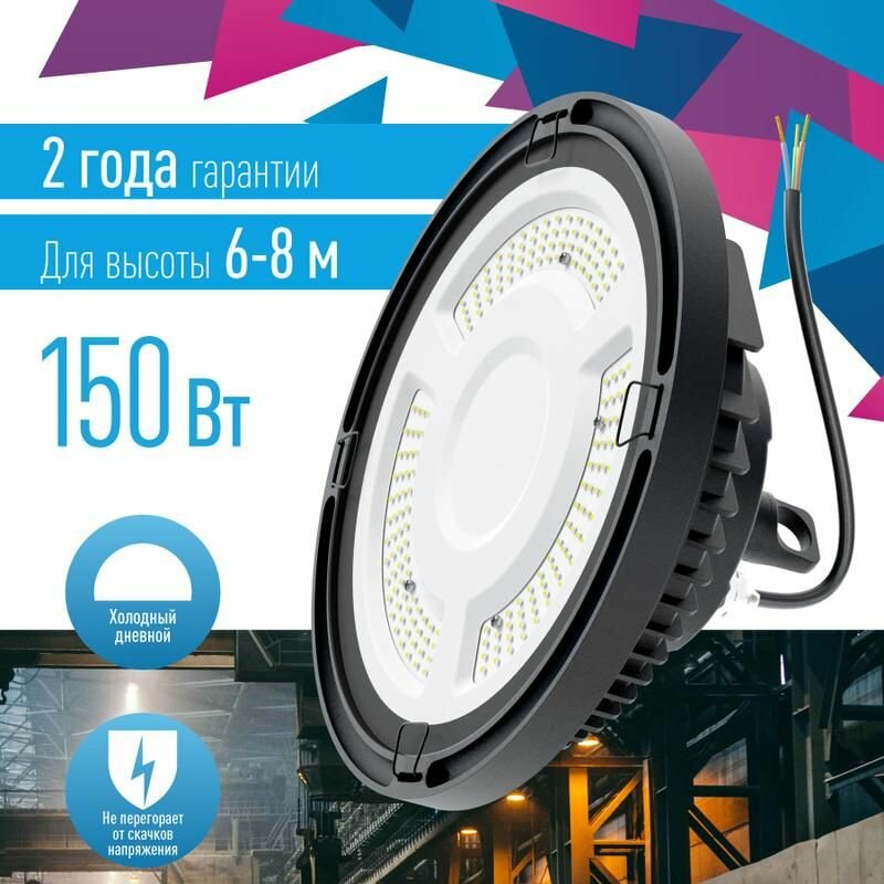 Светильник светодиодный UFO HIgh Bay 150Вт 6400К 174-265В для высоких пролетов космос KHB120d150W6500K