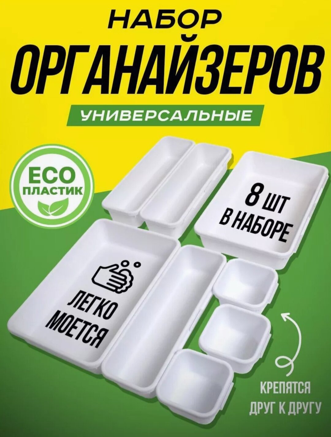 Органайзер для косметики и канцелярии в стол, Органайзер для хранения вещей пластиковый белый